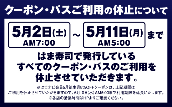 2026/5/11(月)AM 5:00まで